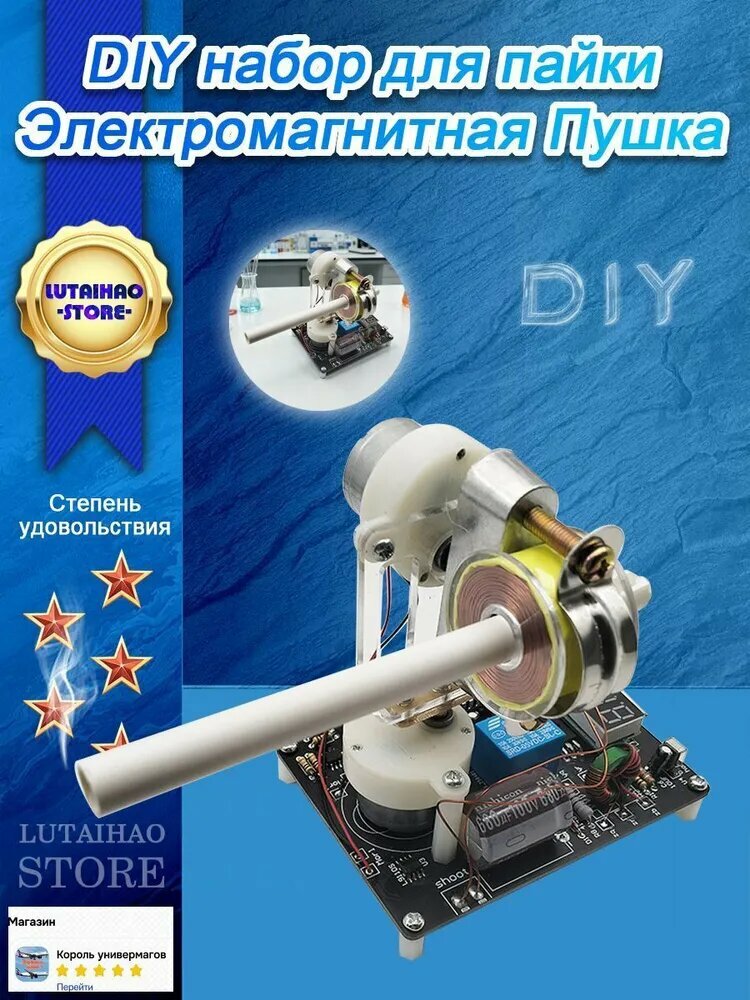 Электромагнитная Пушка DIY Набор для пайки 1 шт для экспериментов, металлический корпус