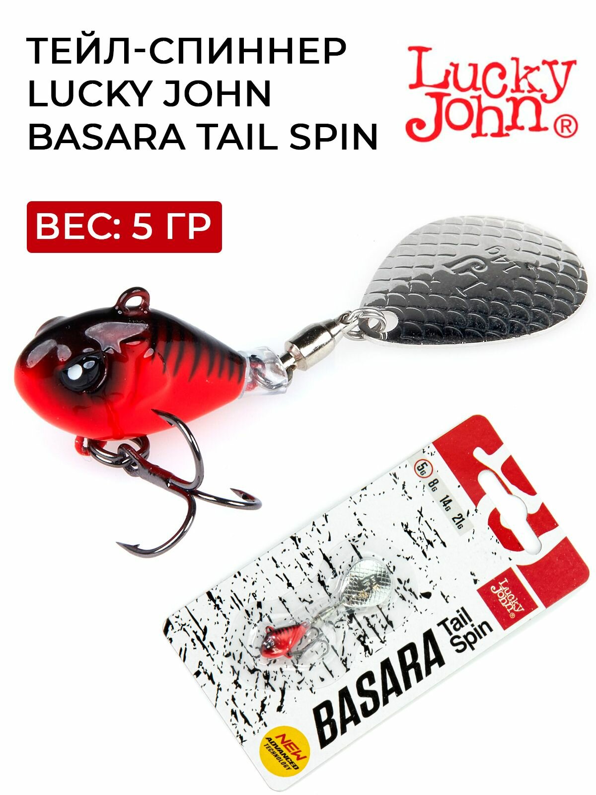 Тейл-спиннер Lucky John BASARA TAIL SPIN 5 гр #014