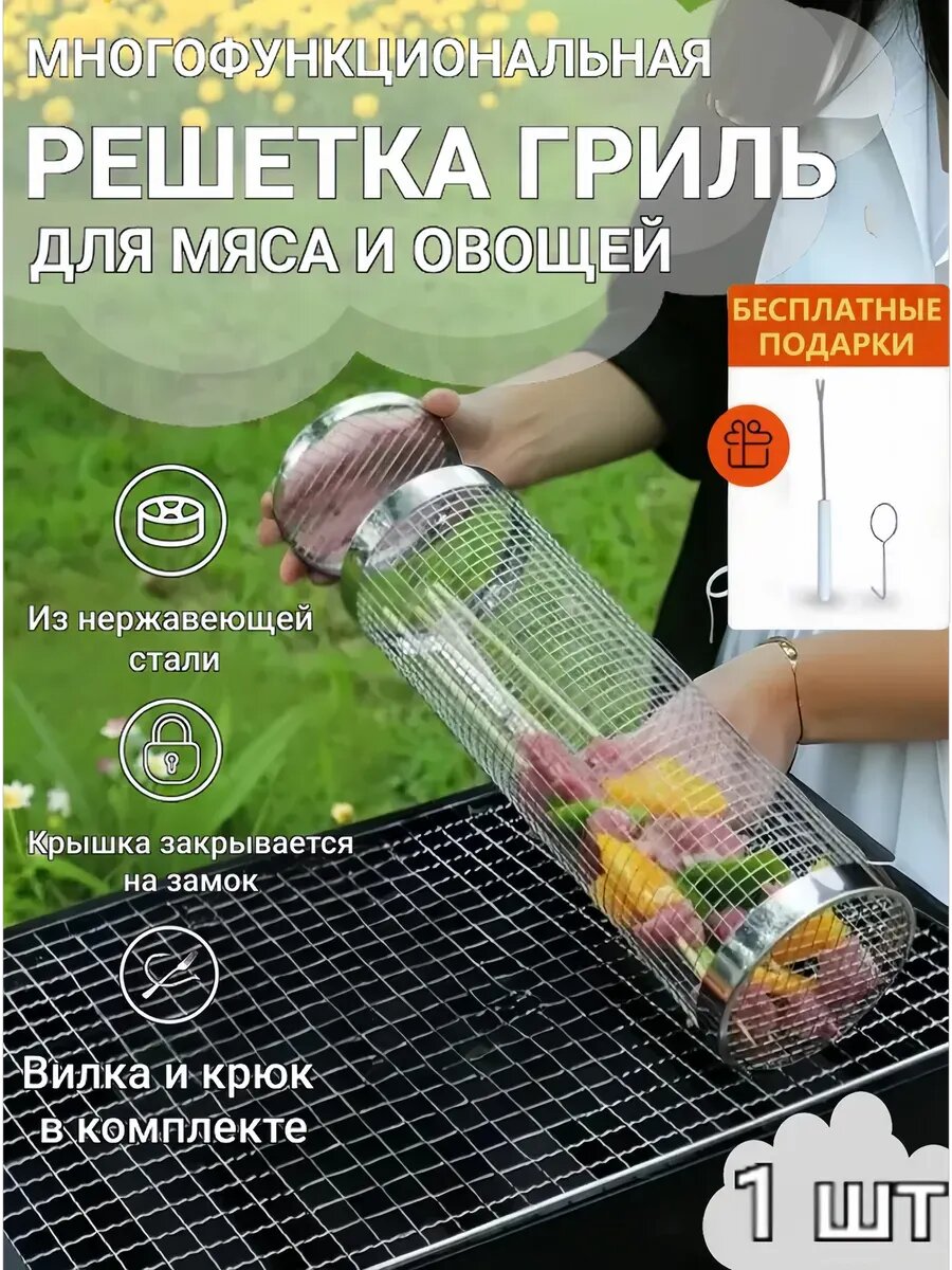 Решетка для мангала круглая для овощей и мяса 30 см 1 шт