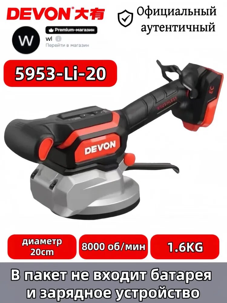 Мощный вибратор для напольной плитки DEVON 5953-Li-20, 20см, 1.6кг, 8000 об/мин