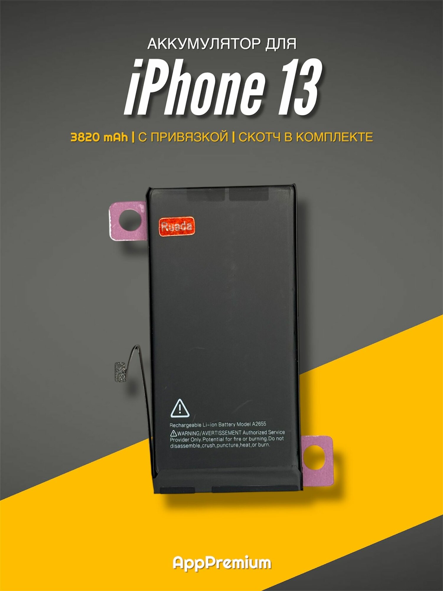 Аккумулятор iPhone 13 3820 mAh с верификацией / АКБ для Айфон 13 с привязкой