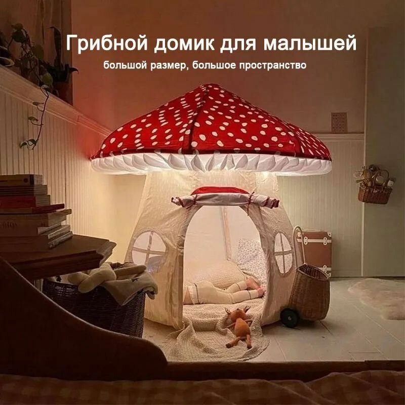 Детская игровая палатка, грибной домик, игры в сказки, Поставляется с огнями, складная, красная