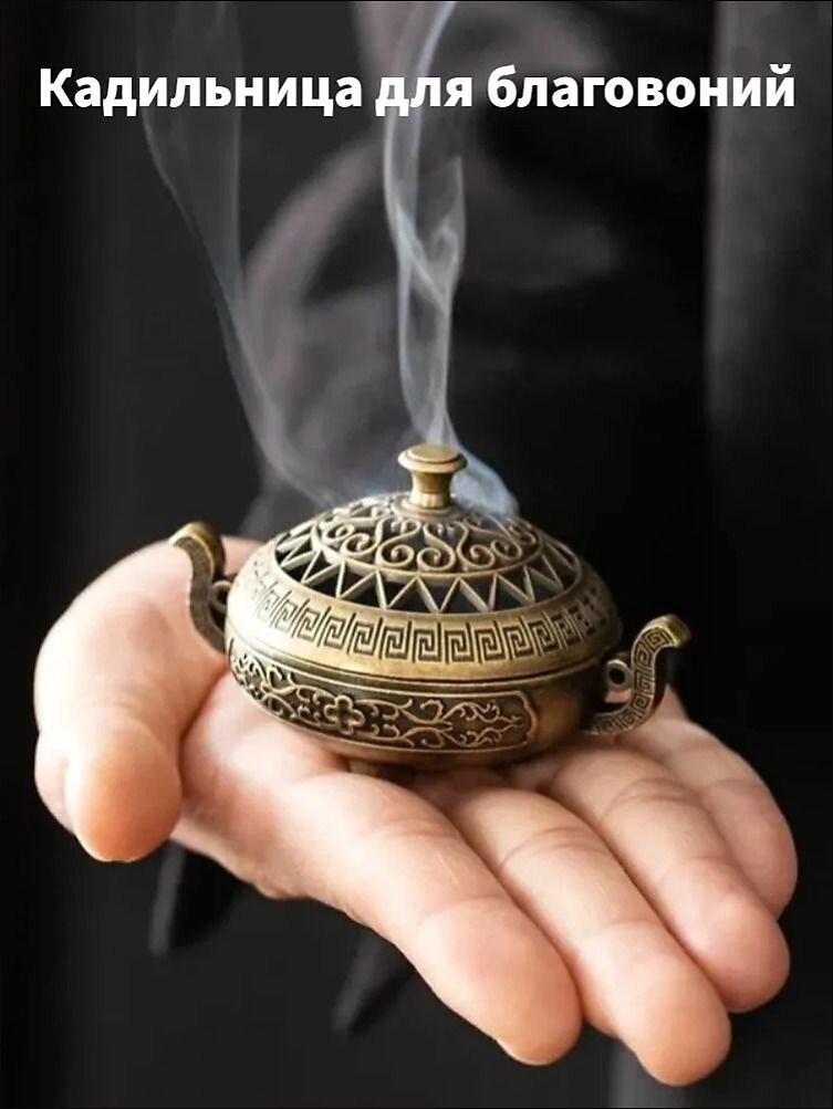 Кадильница для благовоний и ладана, подставка кадило для медитаций