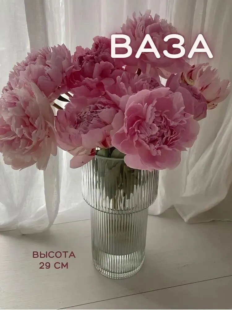 Ваза "рифленая", 29 см , Стекло, 1 шт