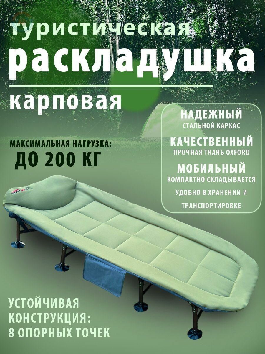 Раскладушка карповая, складная кровать для рыбалки и отдыха на природе, компактная мебель для кемпинга и дачи