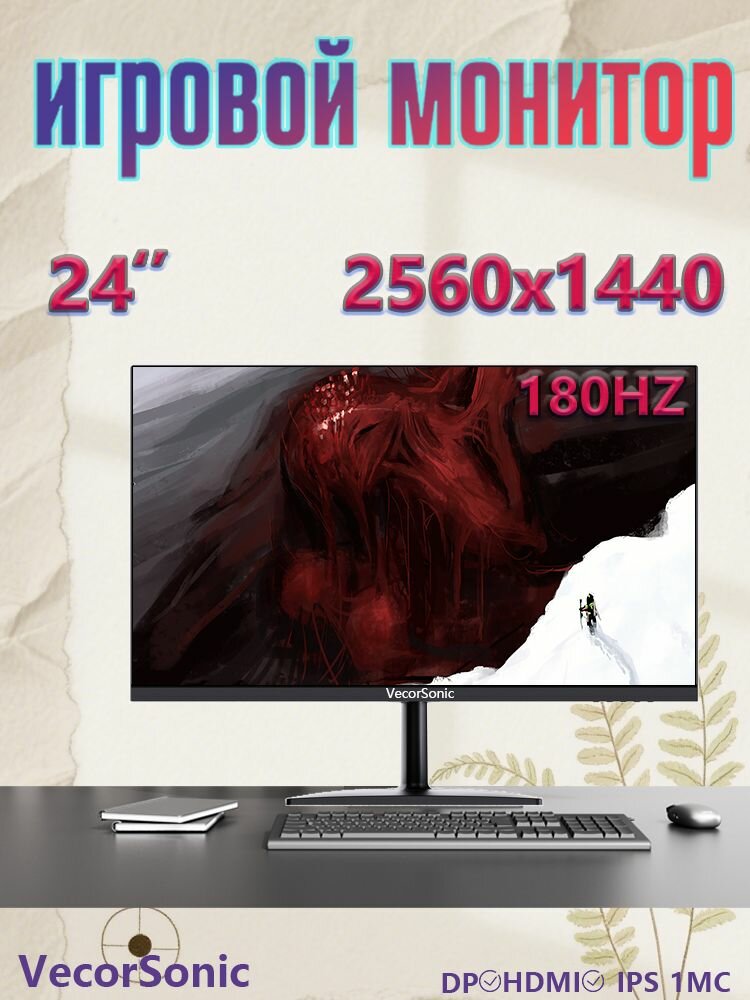 24-дюймовый игровой монитор, 2K 180 Гц, высокая частота, плоский экран, черный
