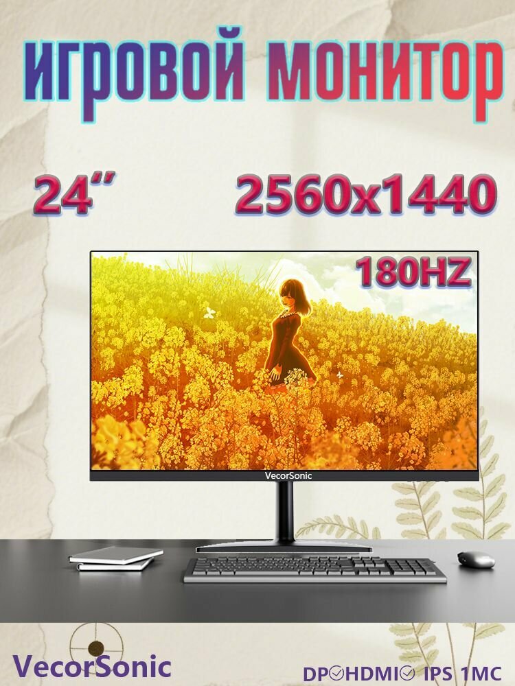 24-дюймовый игровой монитор, 2K 180 Гц, высокая частота, плоский экран, черный