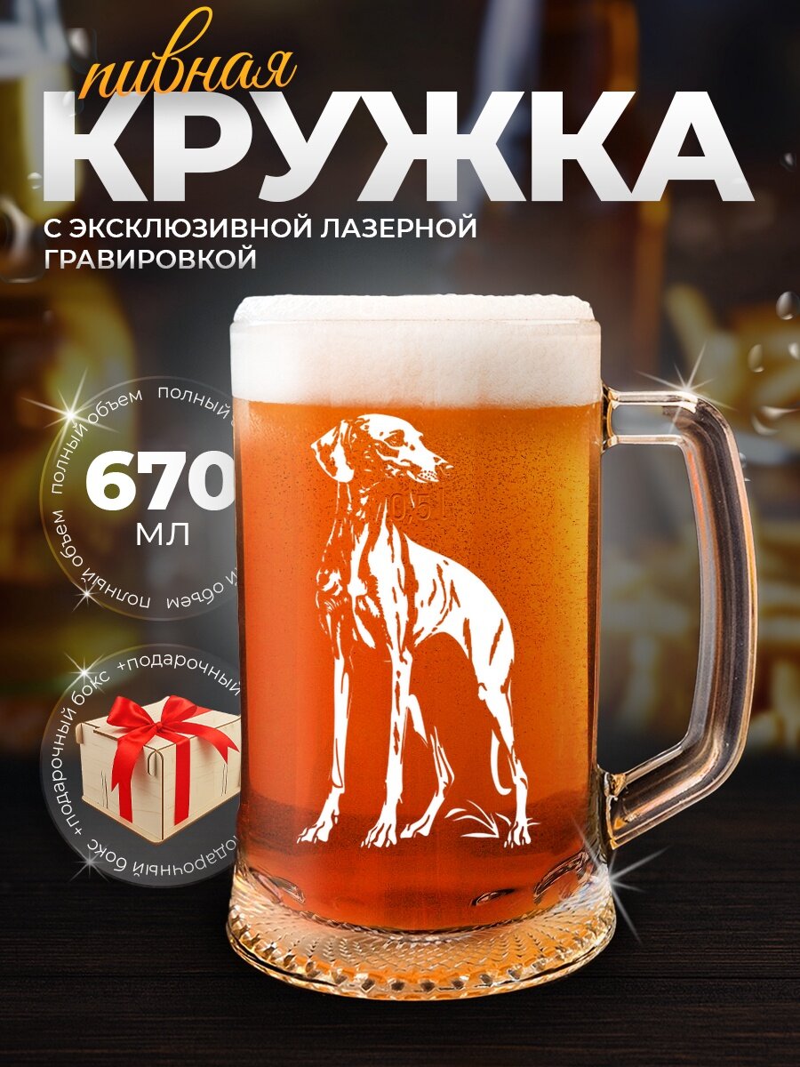 Кружка пивная "Грейхаунд", 500мл, стеклянная, с гравировкой, в деревянном подарочном боксе