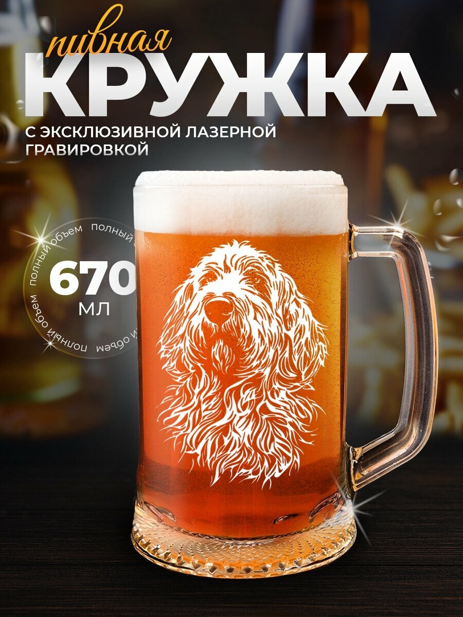 Кружка пивная "Комондор", 500мл, стеклянная, с гравировкой