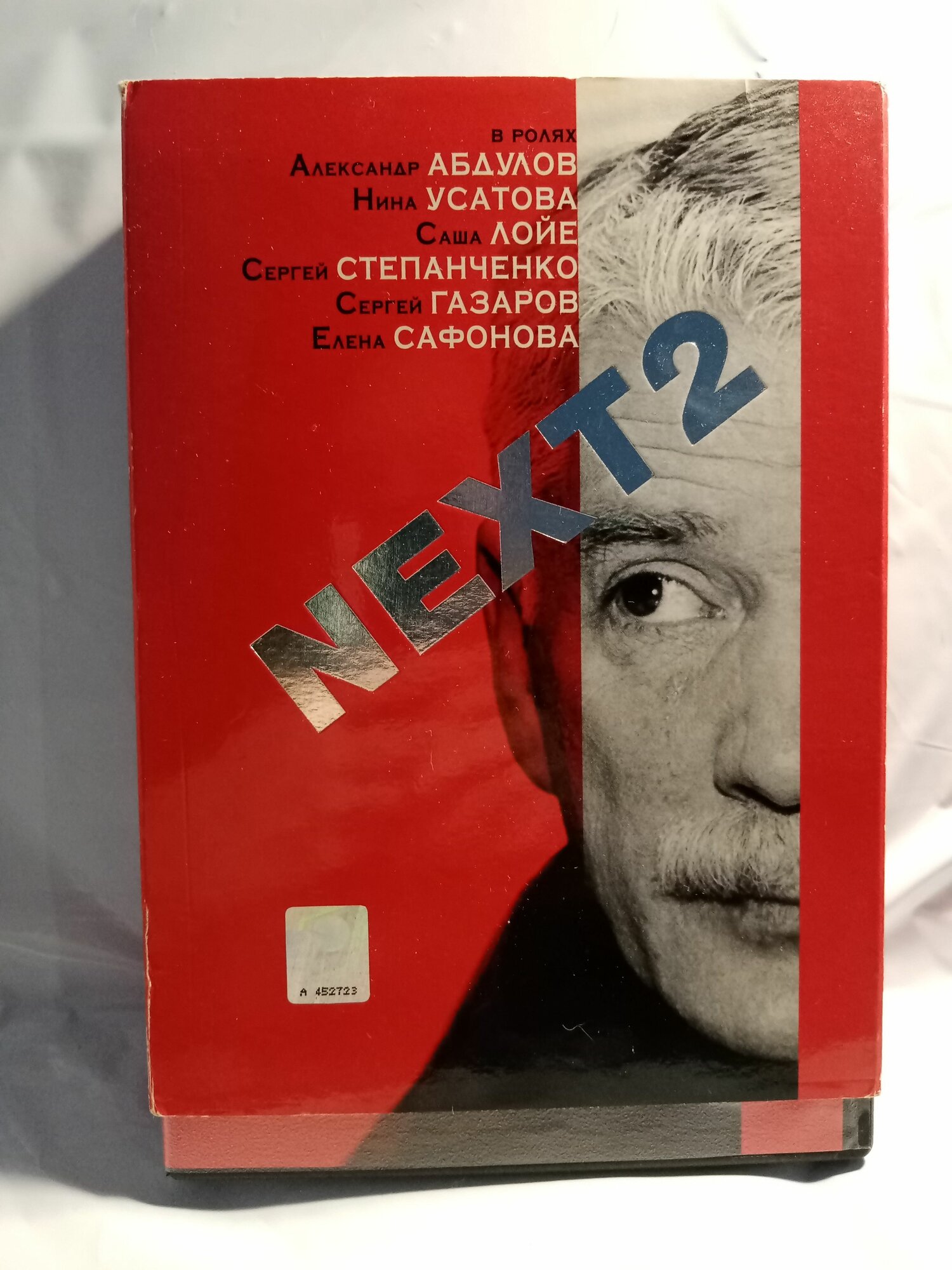 Сериал Next 2 (2003, 16+, Россия)