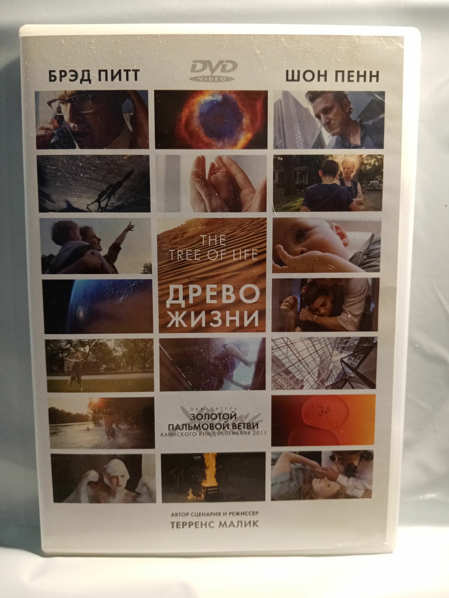 Древо жизни (2011, 16+, США, реж. Терренс Малик)