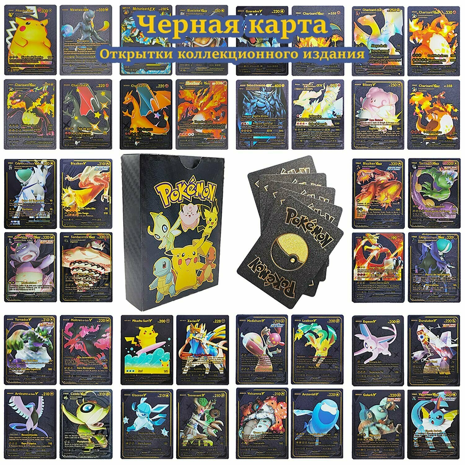 Карточки коллекционные "Pokemon", Покемон карты 55шт Черное золото