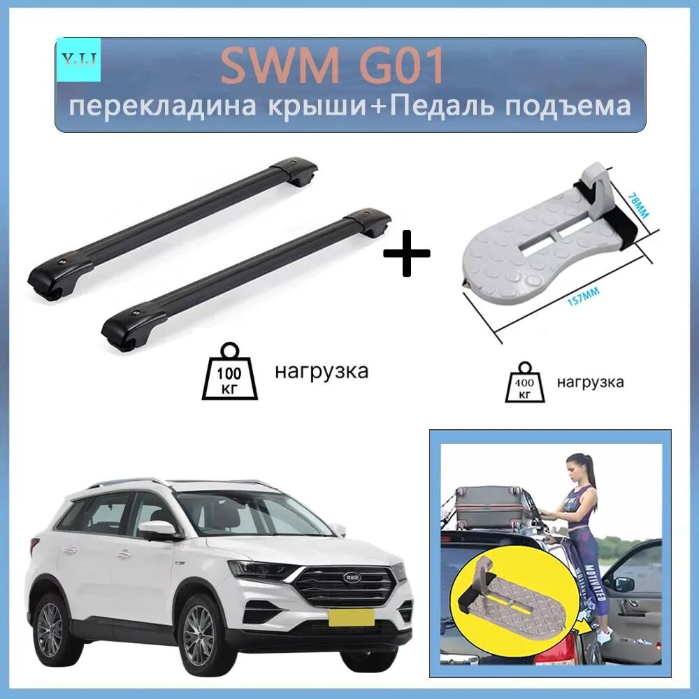 Велобагажник на автомобиль SWM G01, Аэродинамическая поперечина