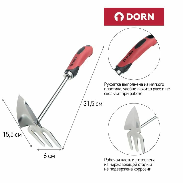 Мотыжка ручная DORN остроконечная