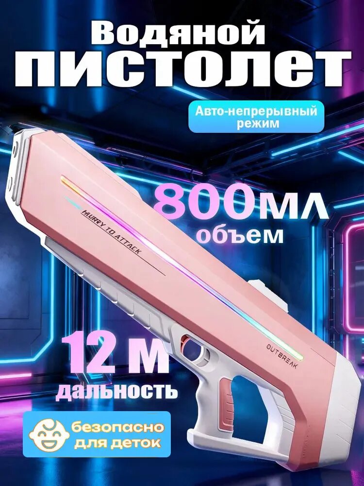 Водный пистолет электрический на аккумуляторе, бластер с автоматическим набором воды праздничный подарок для детей