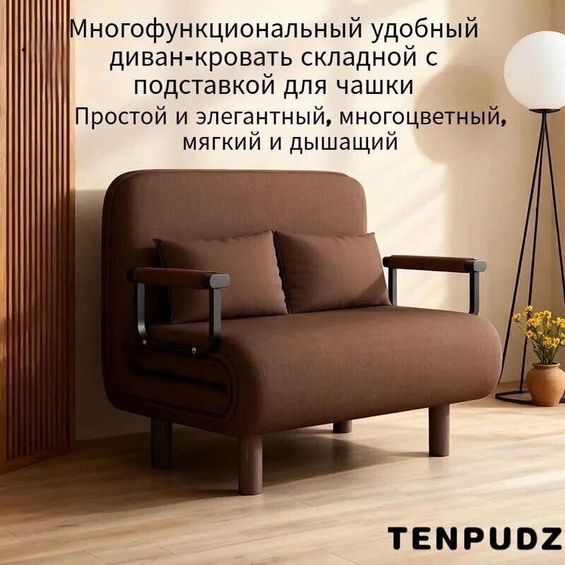 TENPUDZ Кресло-кровать, 80х59х85 см, темно-коричневый