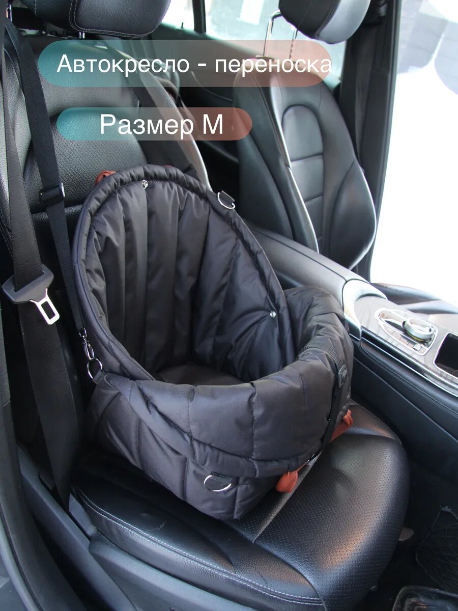 Автокресло для собак