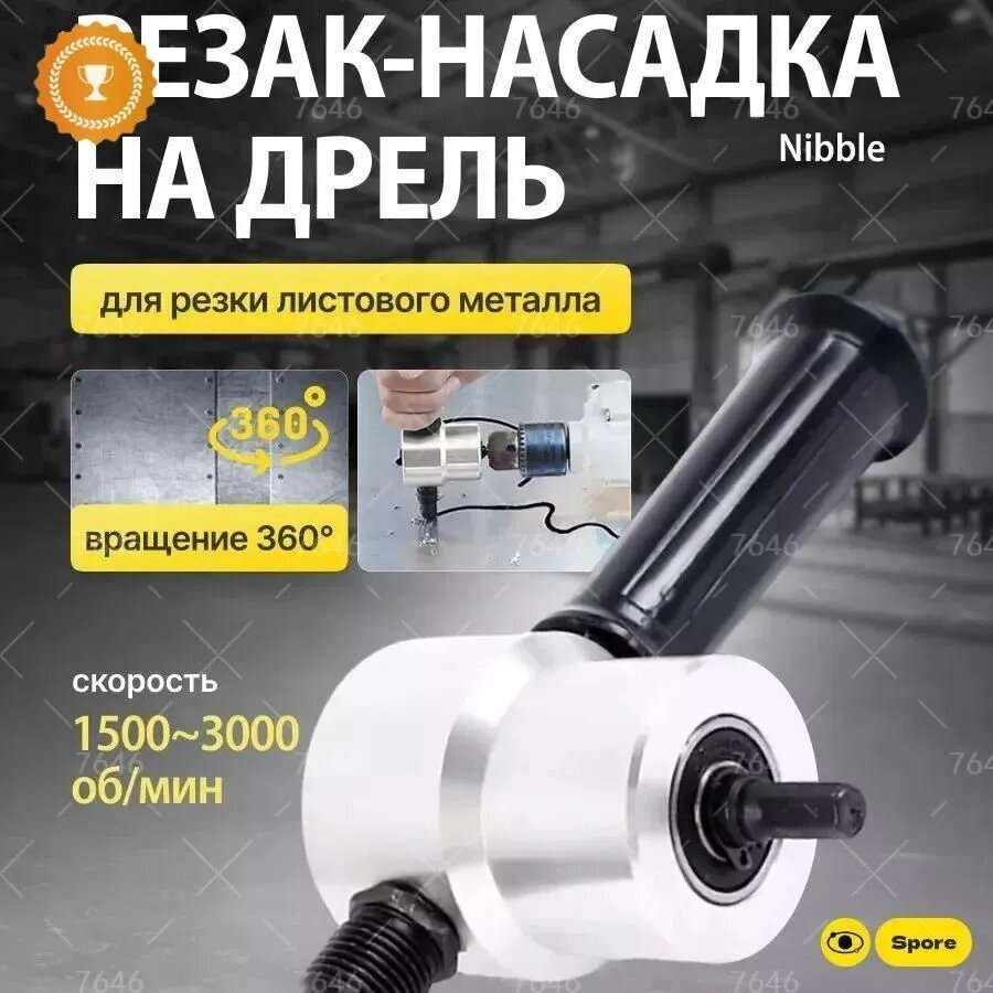 GM Насадка на шуруповерт для резки металла / Насадка ножницы сверчок для дрели