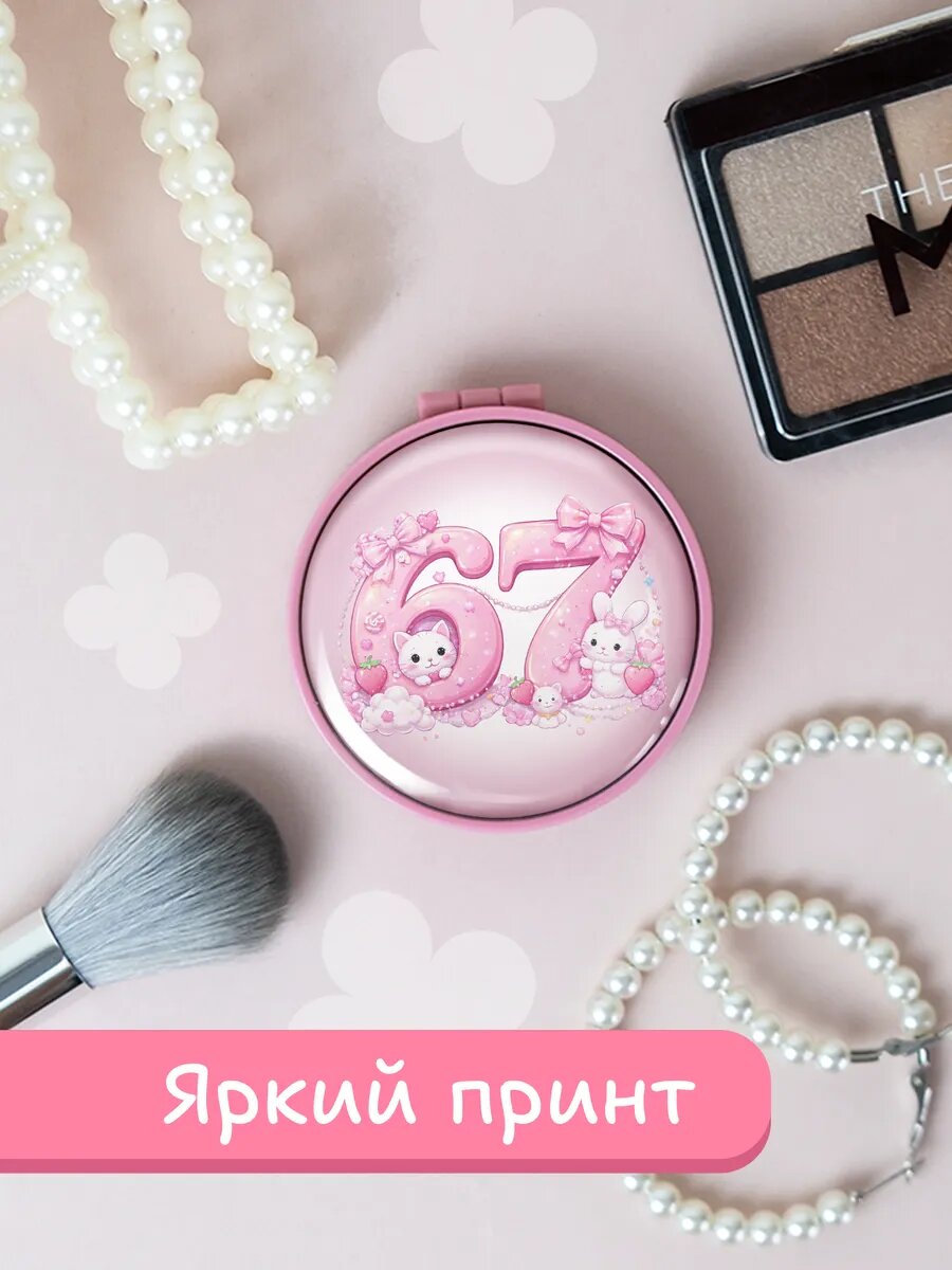Зеркальце карманное Six seven cutecore — фото 1