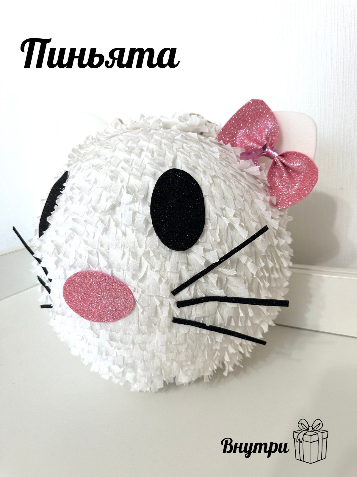 Пиньята "Hello-Kitty"