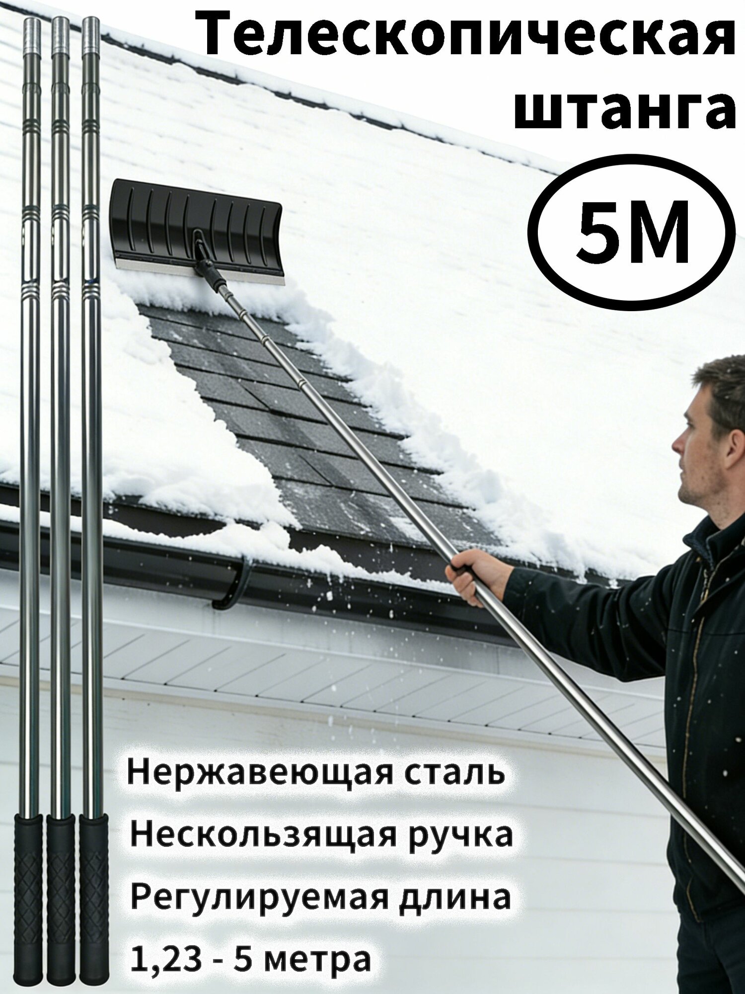 Снегорез для крыши для уборки снега