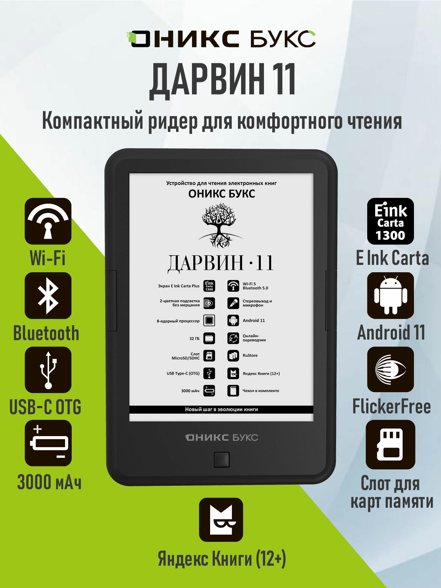 Электронная книга оникс букс Дарвин 11 (E Ink 6" Carta 1300, 32 ГБ, с чехлом).
