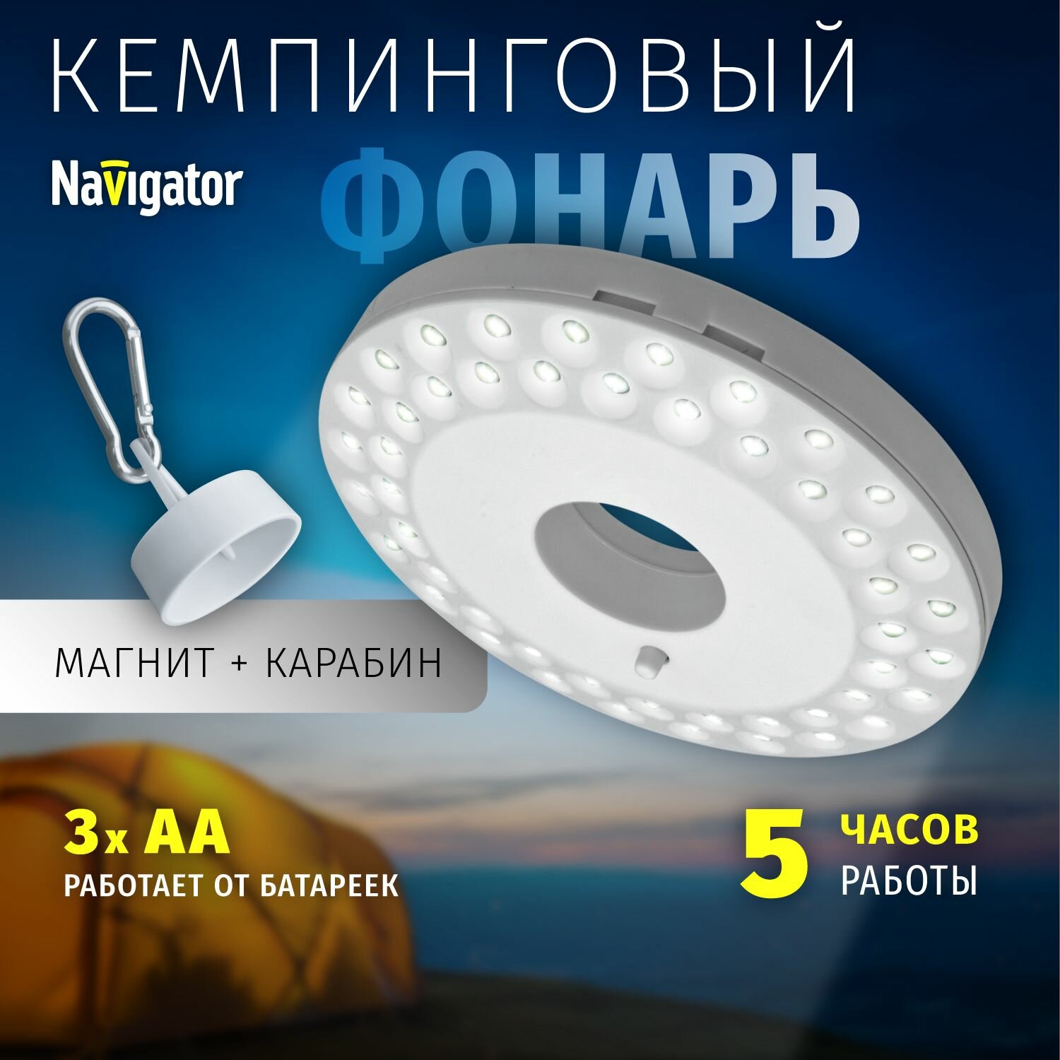 Кемпинговый фонарь Navigator 94 948 NPT-CA06-3AA круглый, 48 светодиодов, от батареек