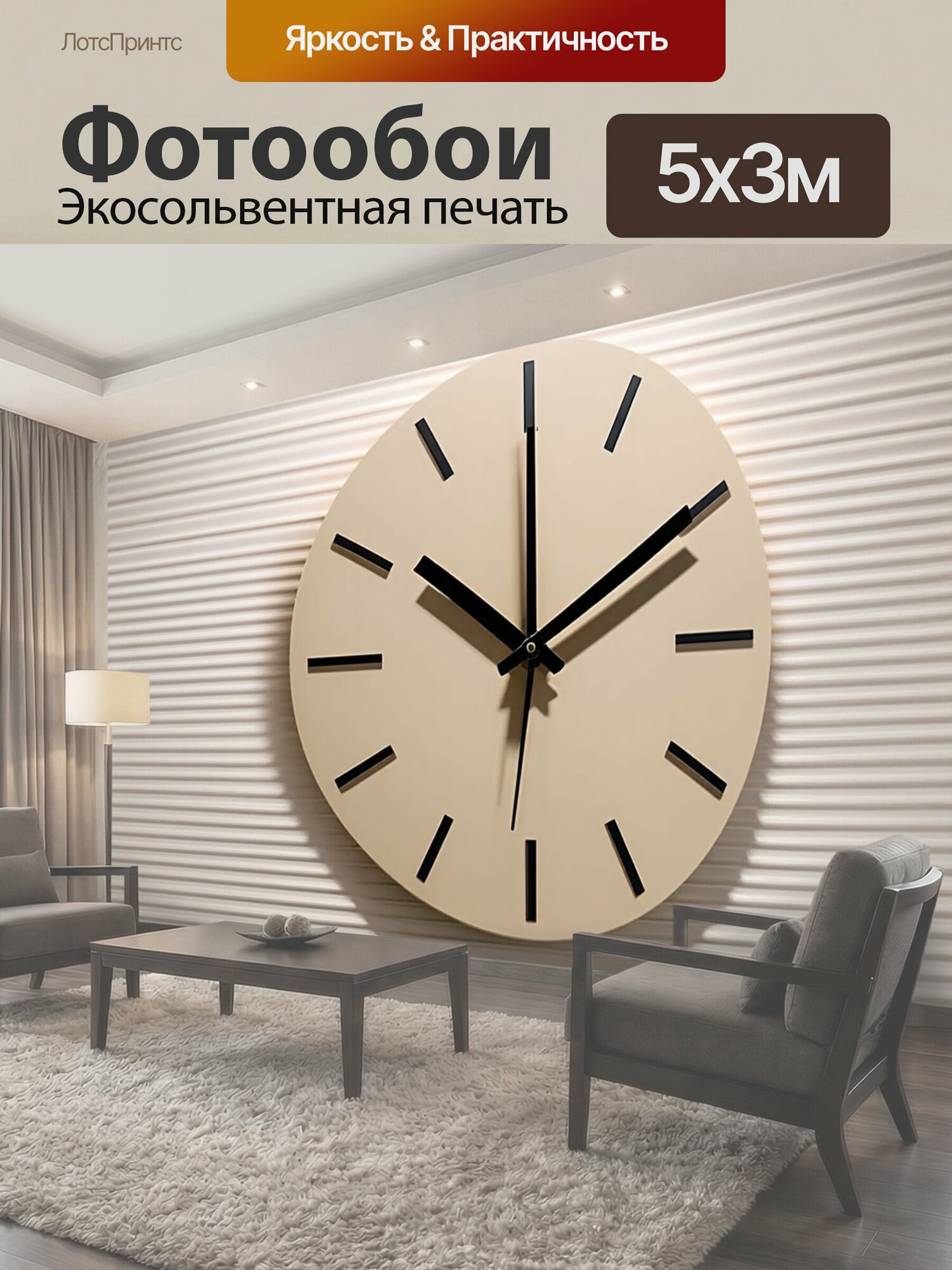 Фотообои "Бежевый современный часы настенные, создающие эффект динамики на минималистичном фоне, стиль современного дизайна" 500x300 см. экосольвентная печать