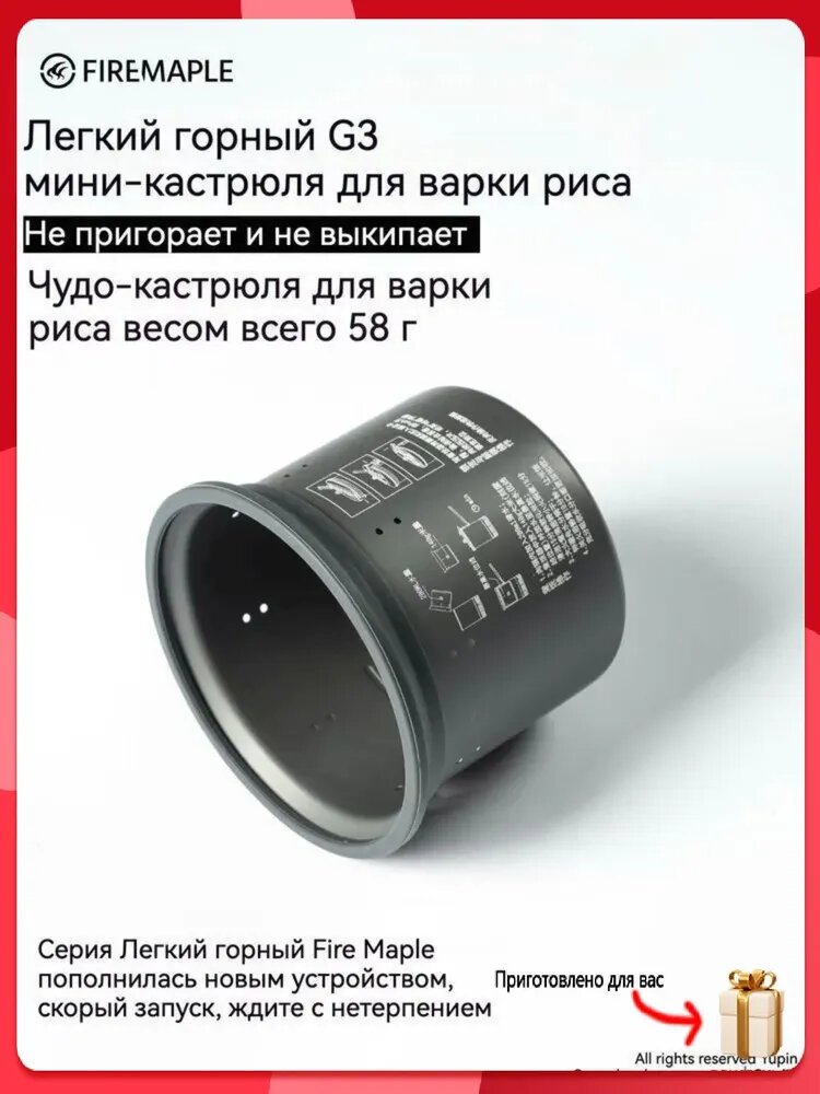 FIRE MAPLE G3 Рисоварка для риса 300 мл легкая мини-кастрюля серого цвета