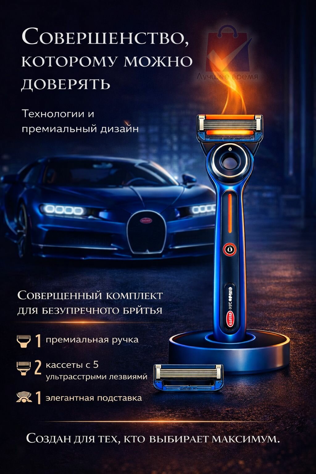 Термальная бритва Gillette Совместная модель Bugatti