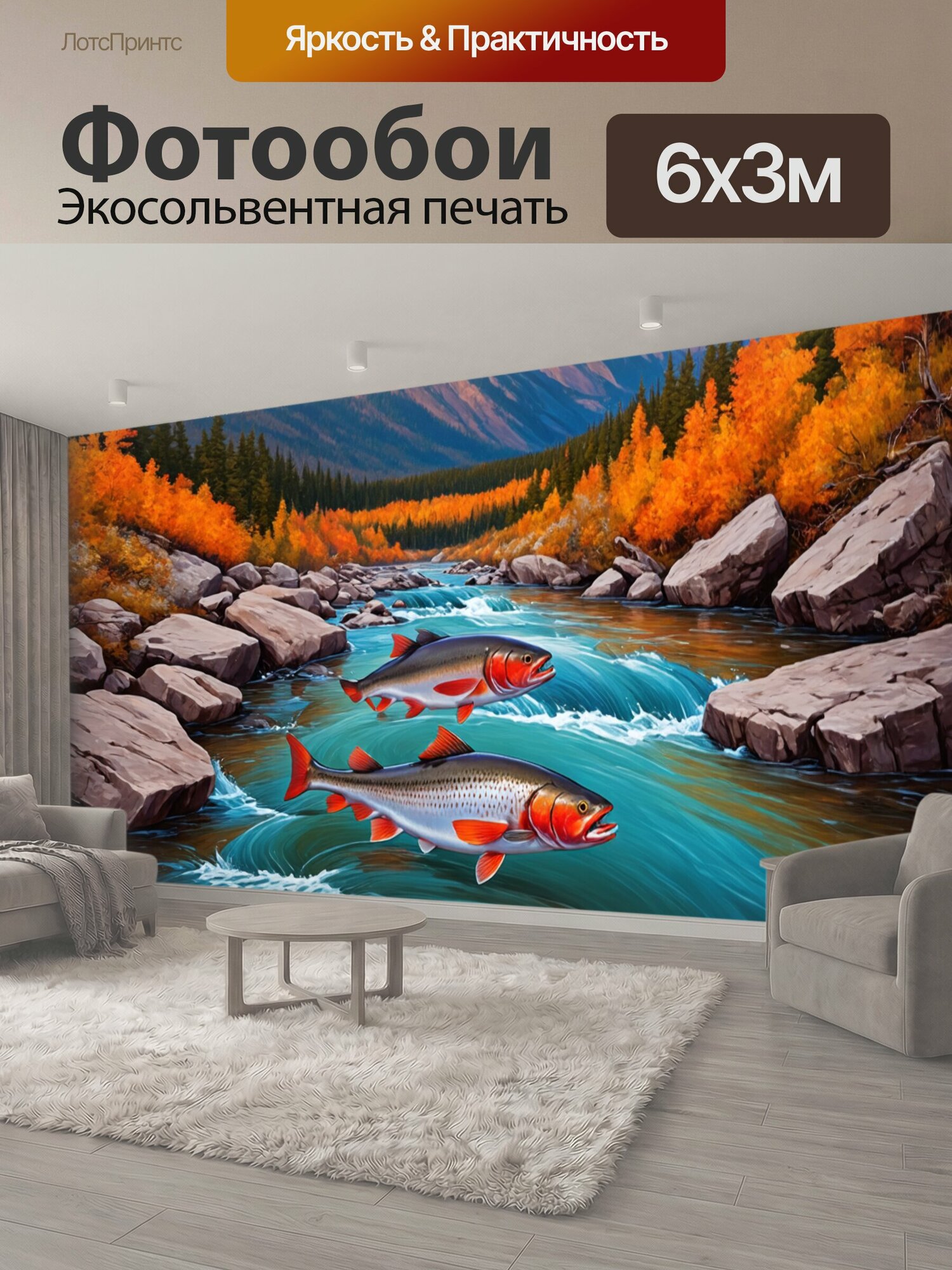 Фотообои "Охота: величественные горы окрашены в оттенки фиолетового и оранжевого на закате, три лосося плывут против течения в прозрачной речке." 600x300 см. экосольвентная печать