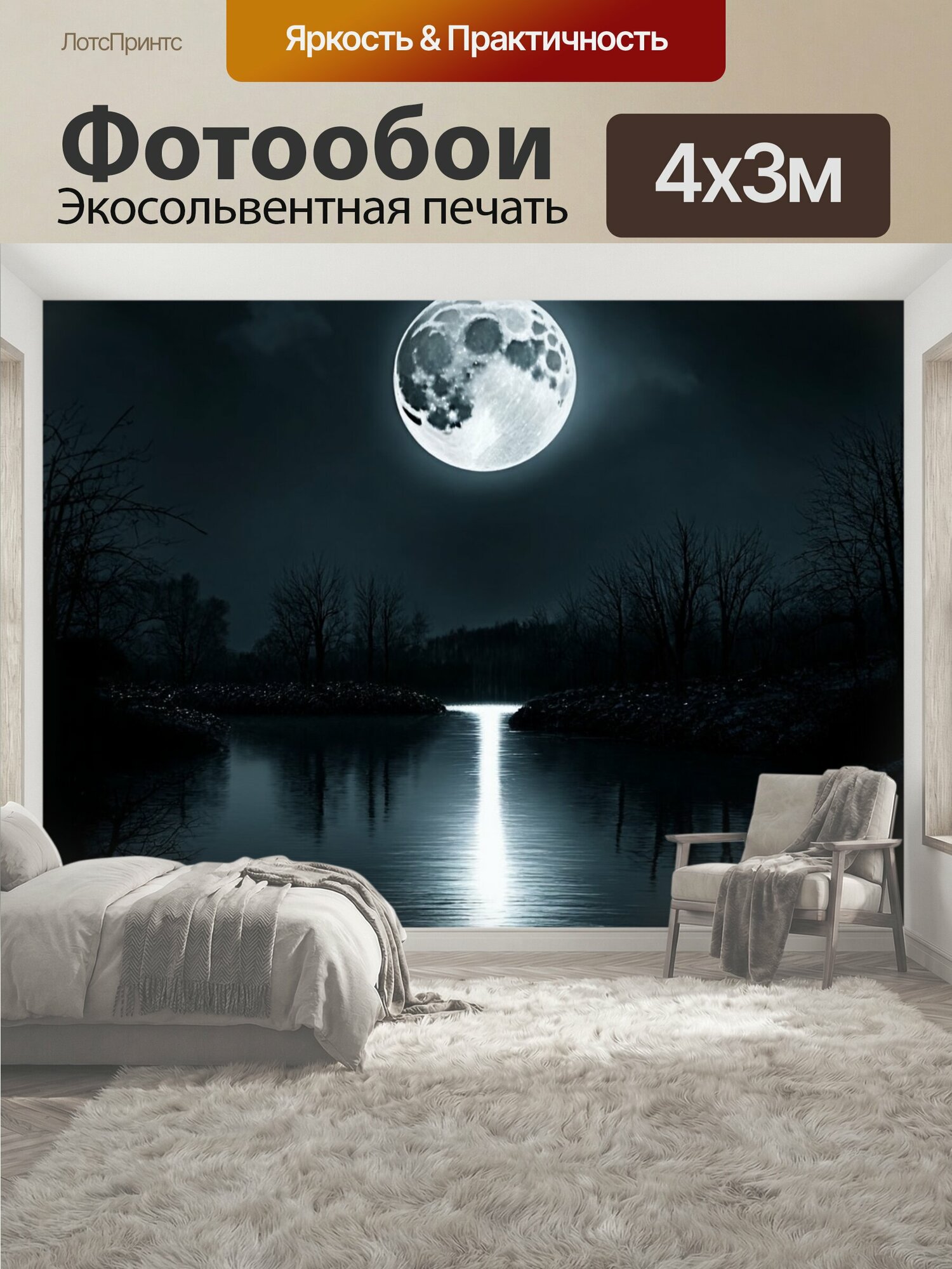 Фотообои "Ночь в стиле готический, тёмное озеро с отражением луны, вокруг множественные загадочные силуэты" 400x300 см. экосольвентная печать