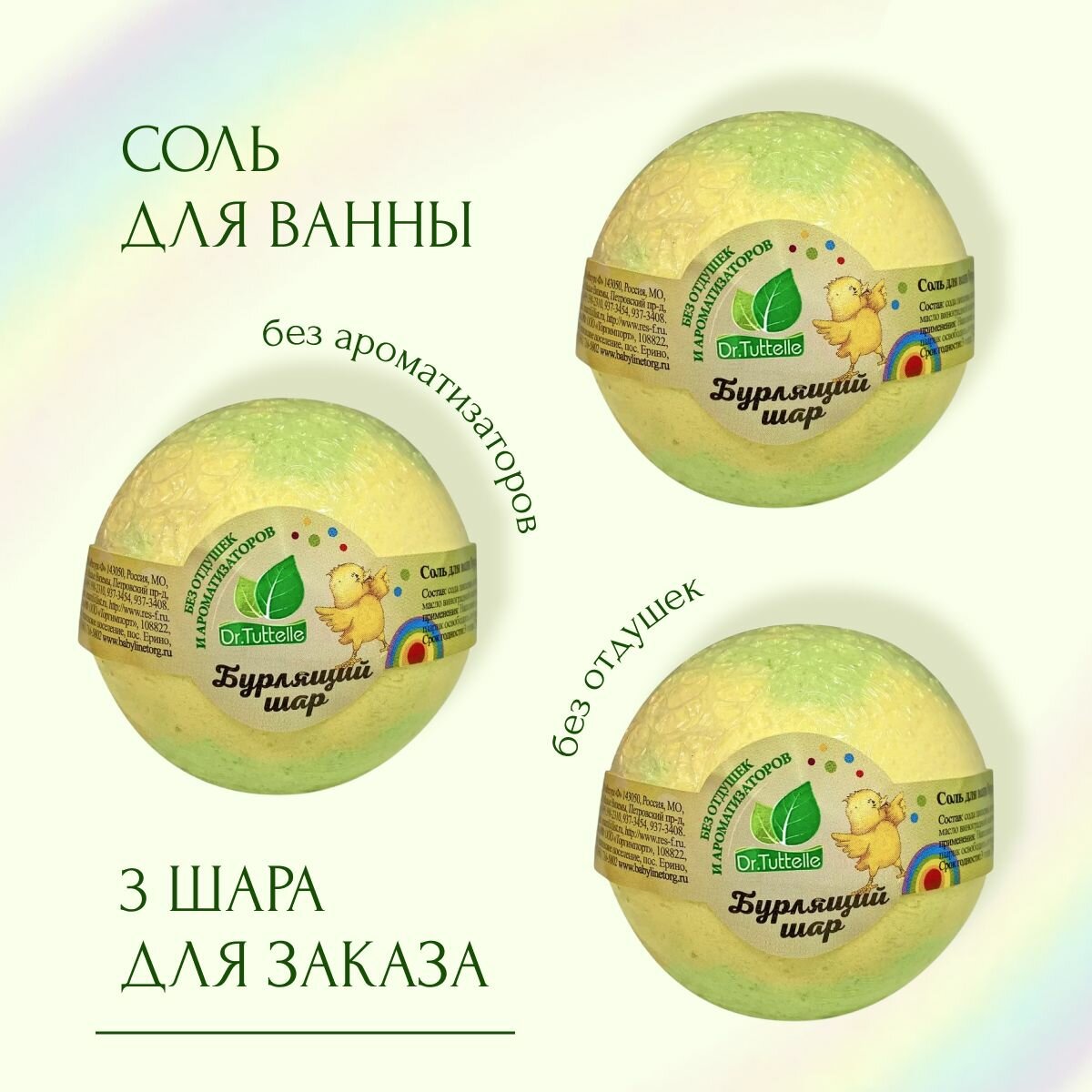 Dr.Tuttelle Соль для ванны детская "Радуга" 3 шт. по 120 г.