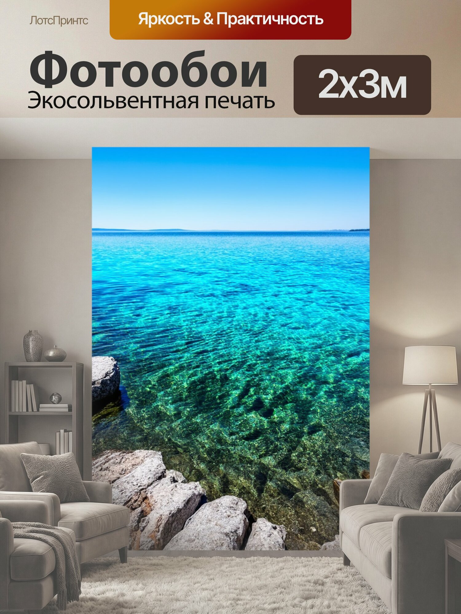 Фотообои "Россия, величественная красота байкала с кристально clear водой и скалистыми берегами" 200x300 см. экосольвентная печать