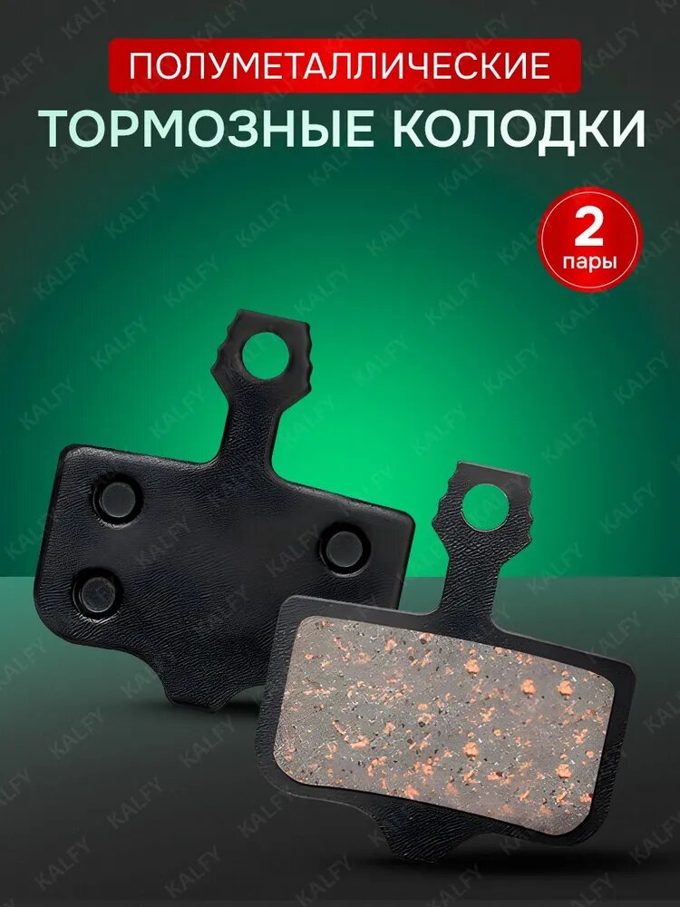 Тормозные колодки для велосипеда дисковые полуметаллические / совместимы с тормозами Sram