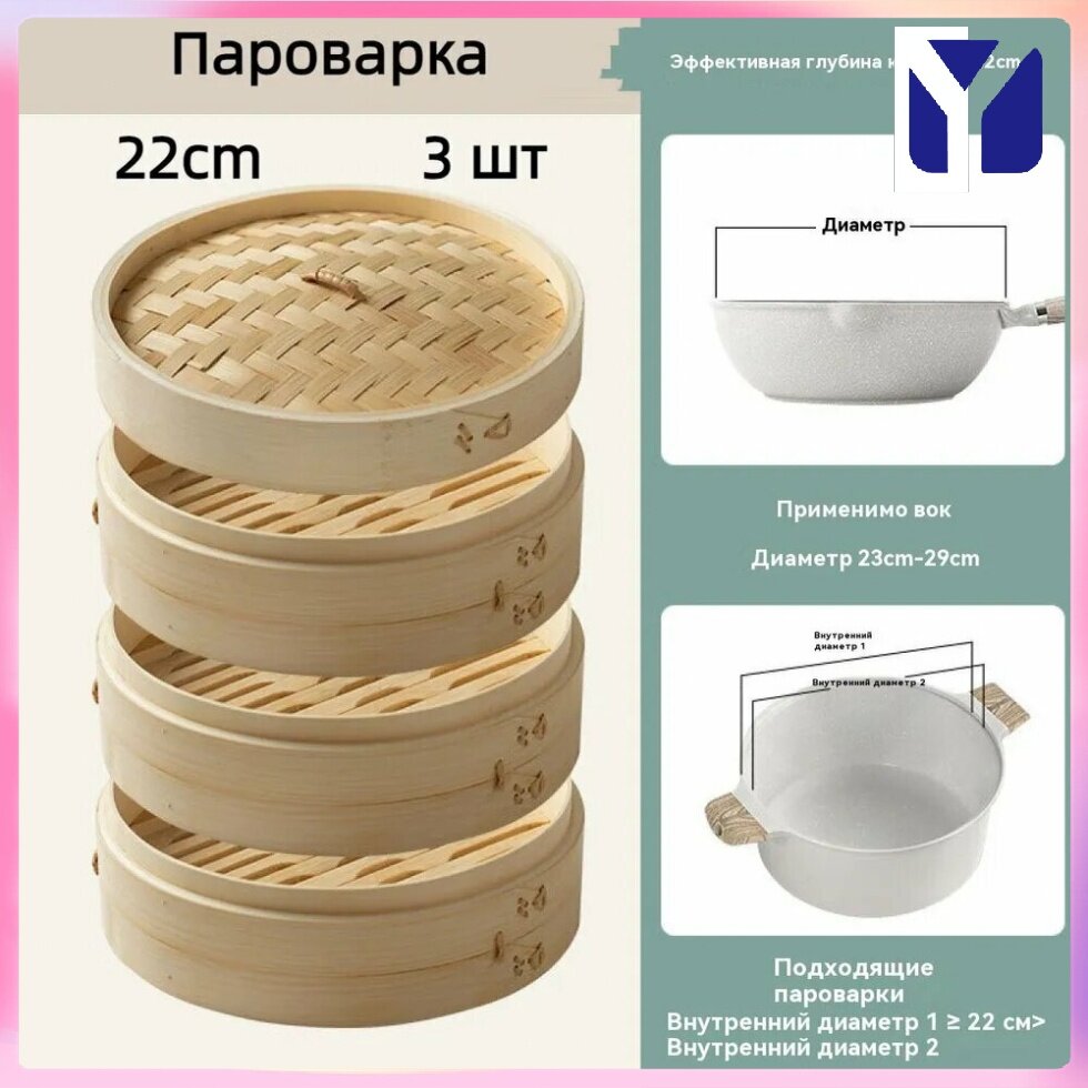 Пароварка бамбуковая, 3-ярусная, для приготовления пельменей, 100% натуральный бамбук