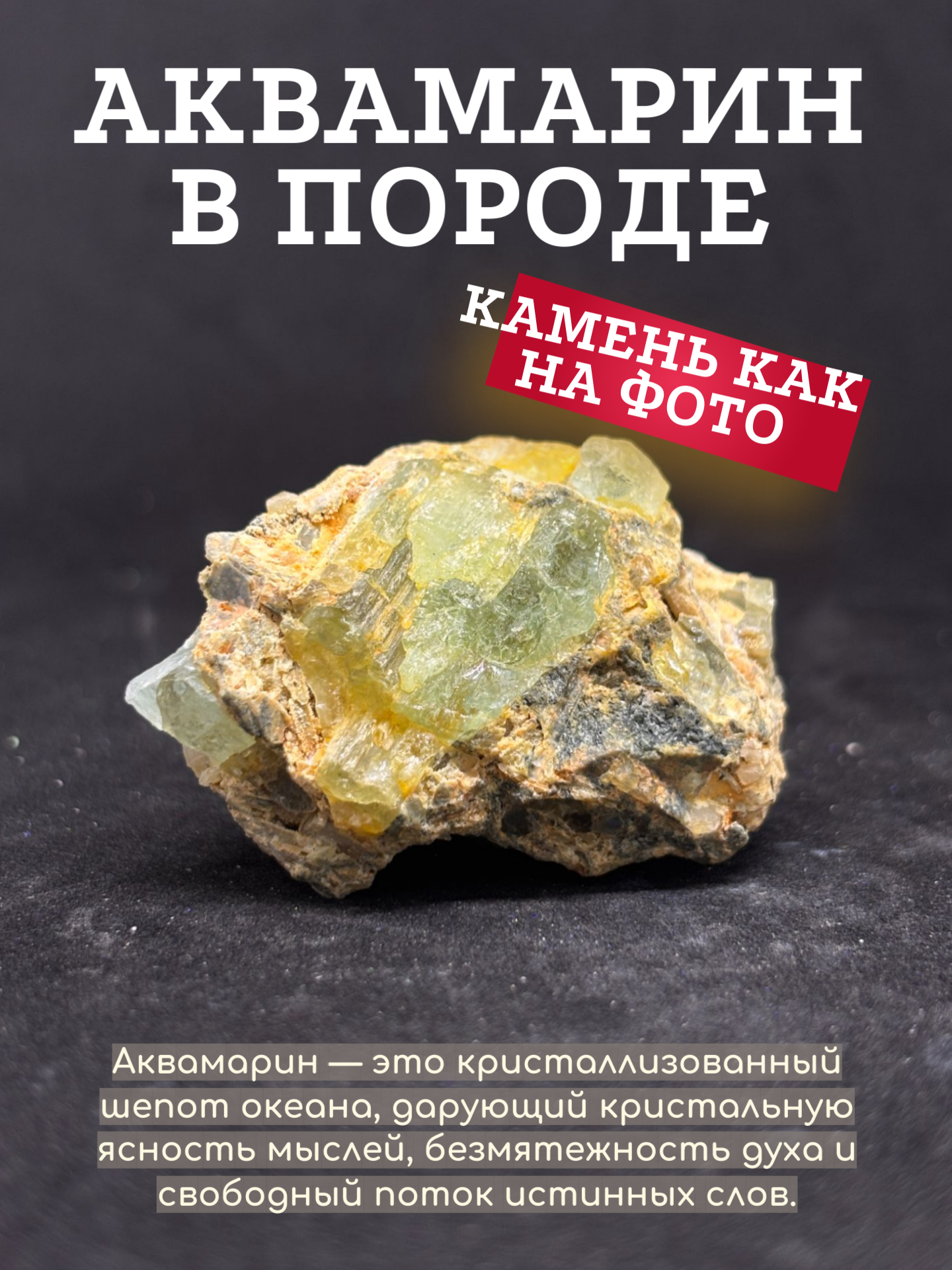 Аквамарин камень натуральный