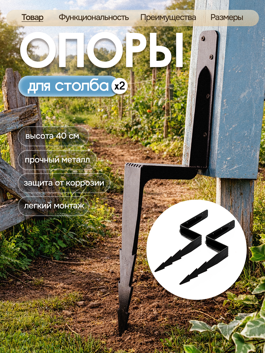 Опора для забора 55-207 неразборная металлическая h=40 см 55-207B