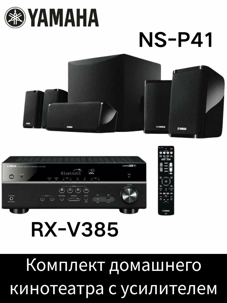 Yamaha RX-V385 Домашний усилитель P41 Комбинированный комплект акустики
