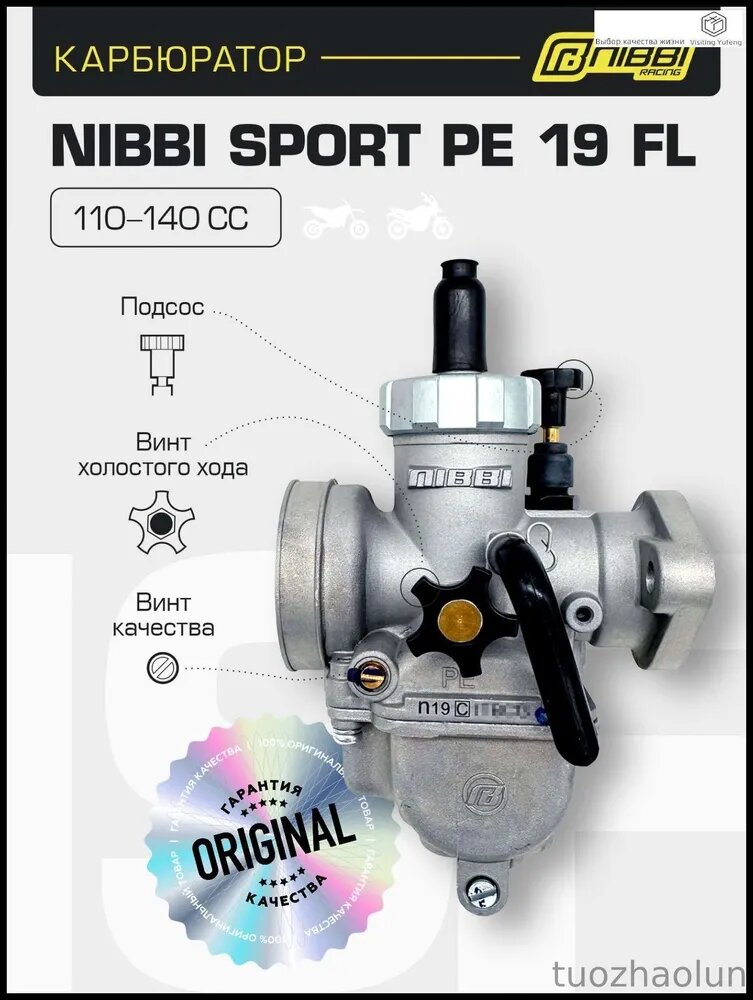 Карбюратор NIBBI SPORT PE 19 FL для мотоциклов 110-140 CC