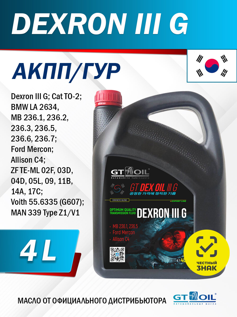 Масло трансмиссионное для АКПП GT Dex Oil III G, Dexron 3, 4 л