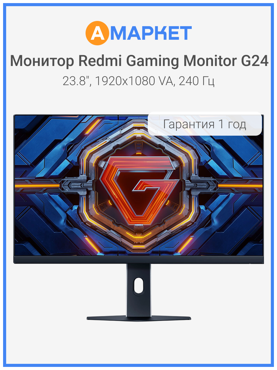Монитор Xiaomi Redmi Gaming Monitor G24 23.8", 240 Гц, VA, A24FDA-RG