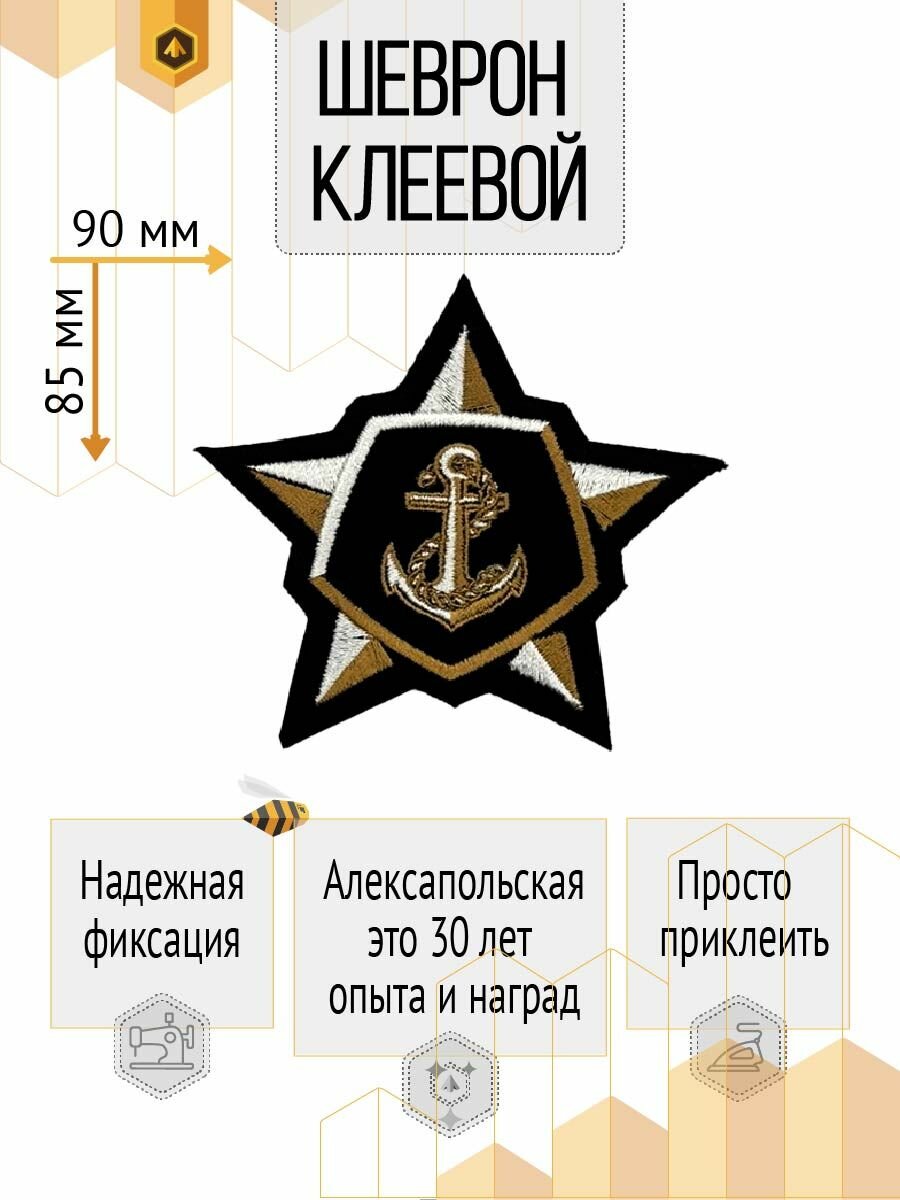 Спортивный шеврон "Хоккейный клуб Адмирал" - большой. Термо клеевой.