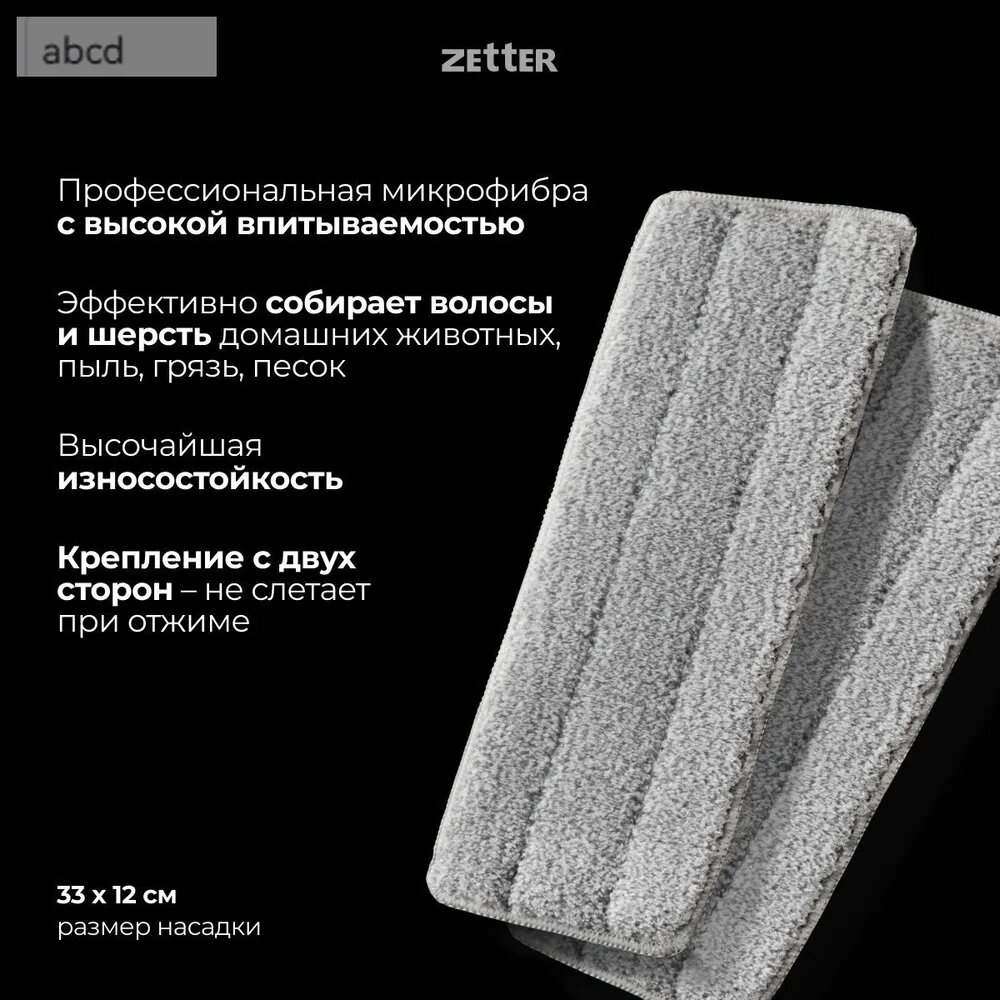 Швабра Zetter M с плоским мопом, длина 135 см, пластик, микрофибра, белая