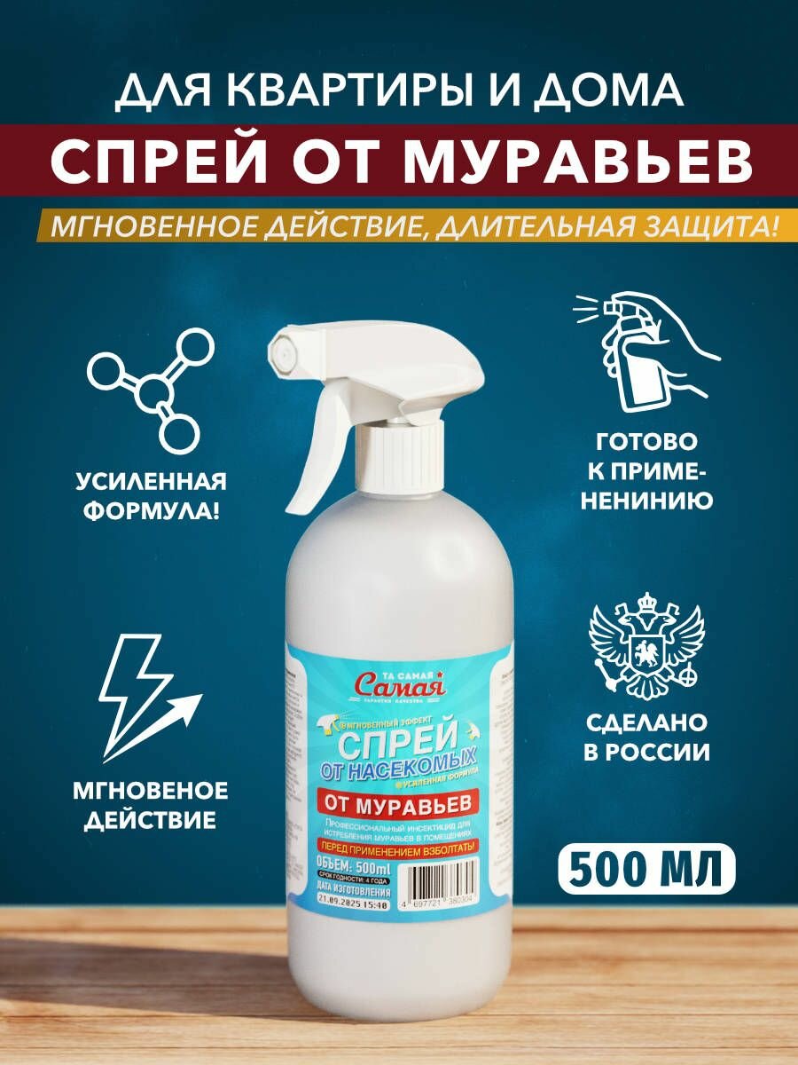Спрей от муравьев в доме