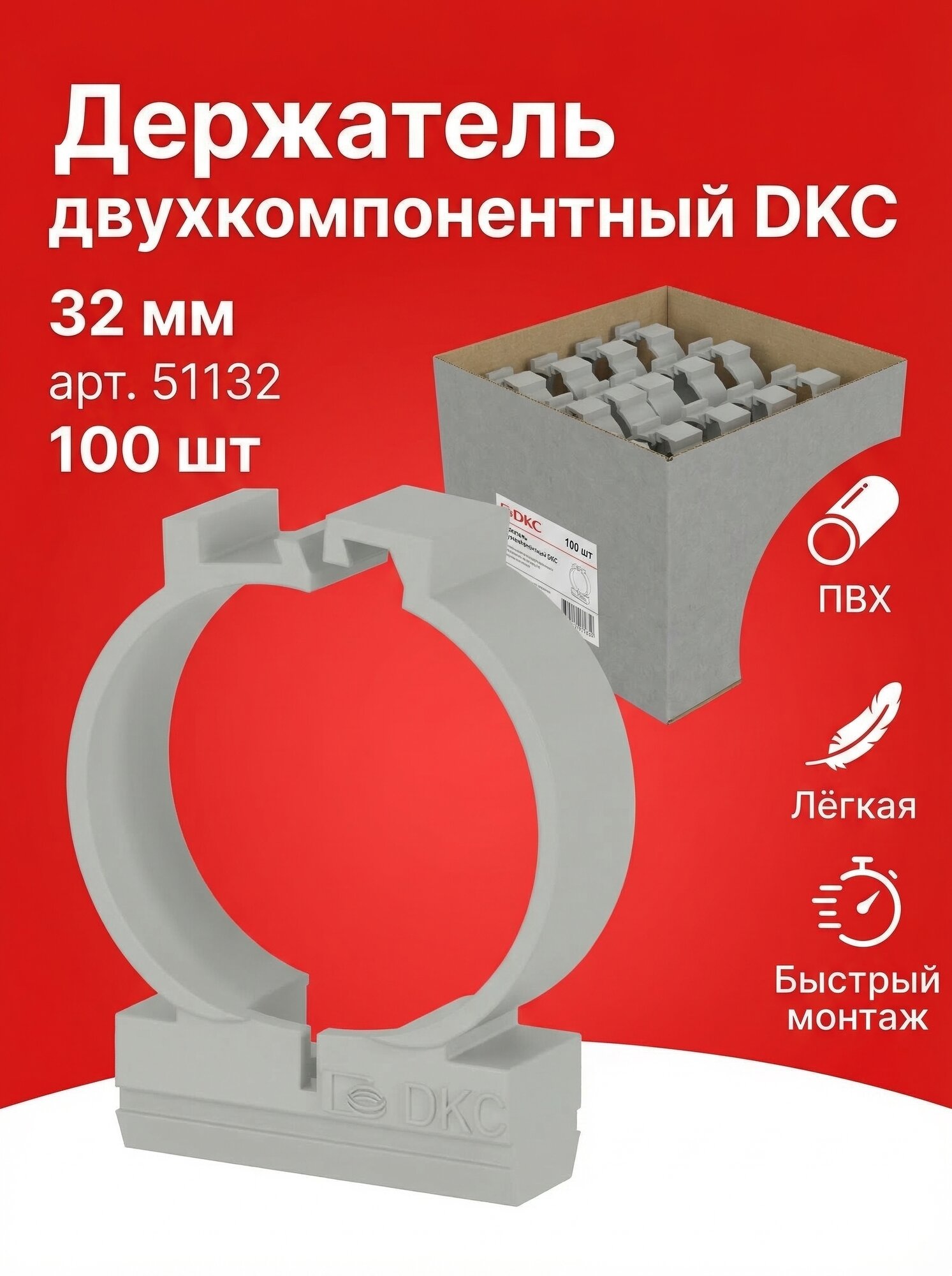 Держатель двухкомпонентный, д.32мм DKC 51132 (100 шт/уп), белый