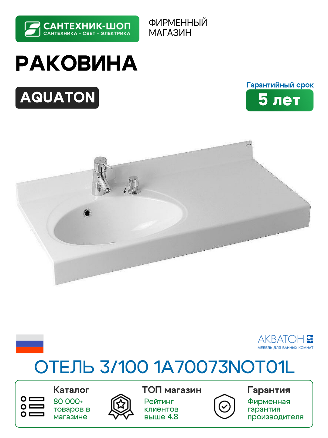 Раковина Aquaton Отель 3/100 1A70073NOT01L Белая