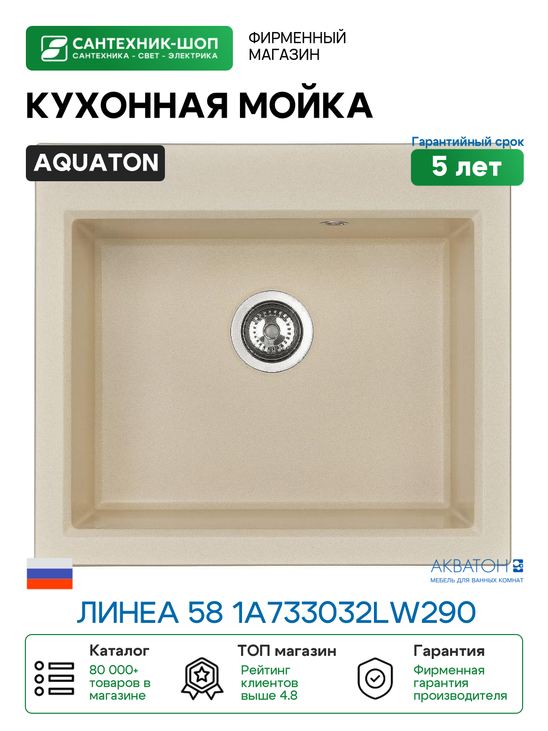 Кухонная мойка Aquaton Линеа 58 1A733032LW290 Шампань