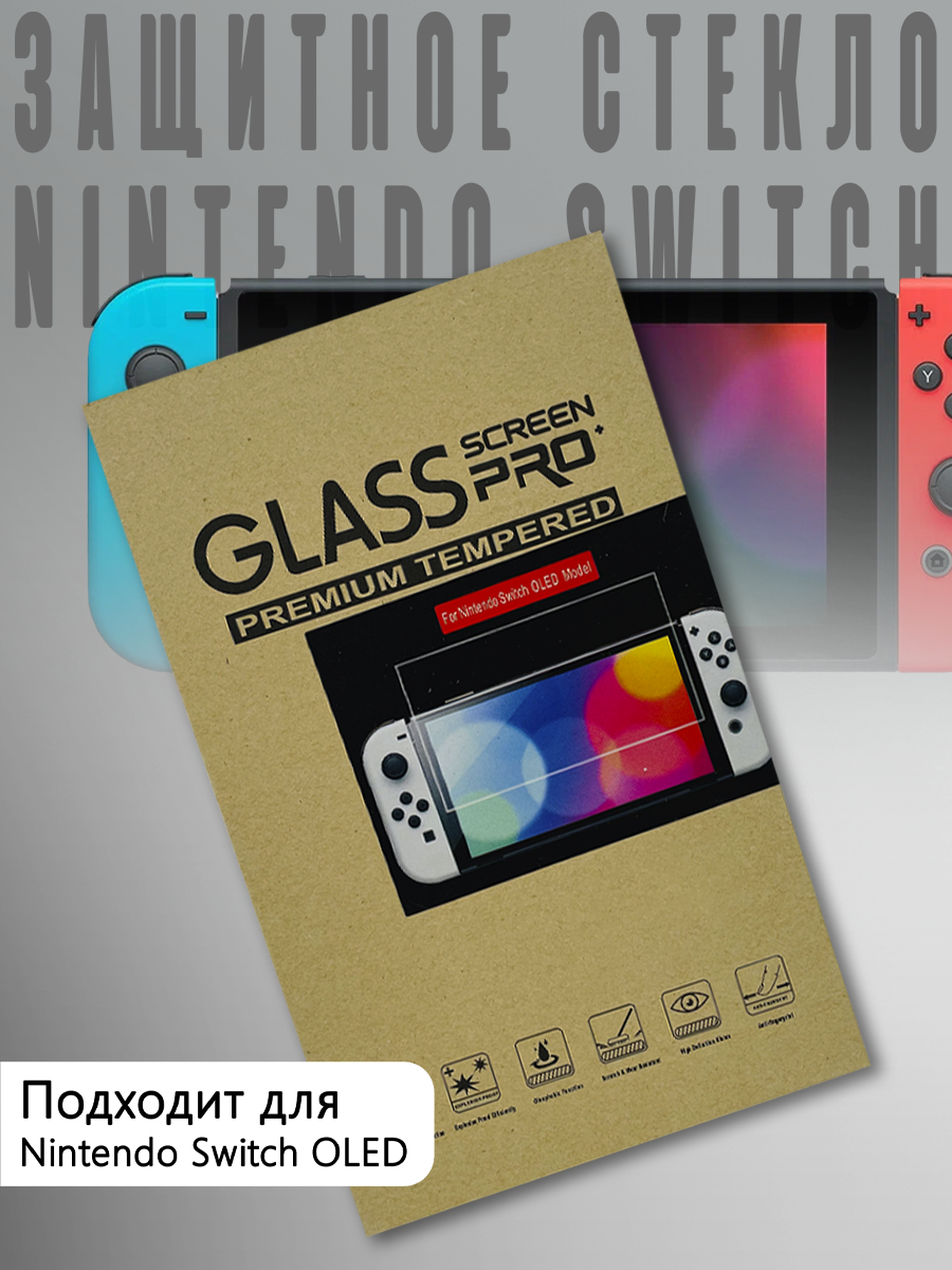 Защитное стекло Glass Screen PRO+ Premium Tempered Switch OLED (2шт)