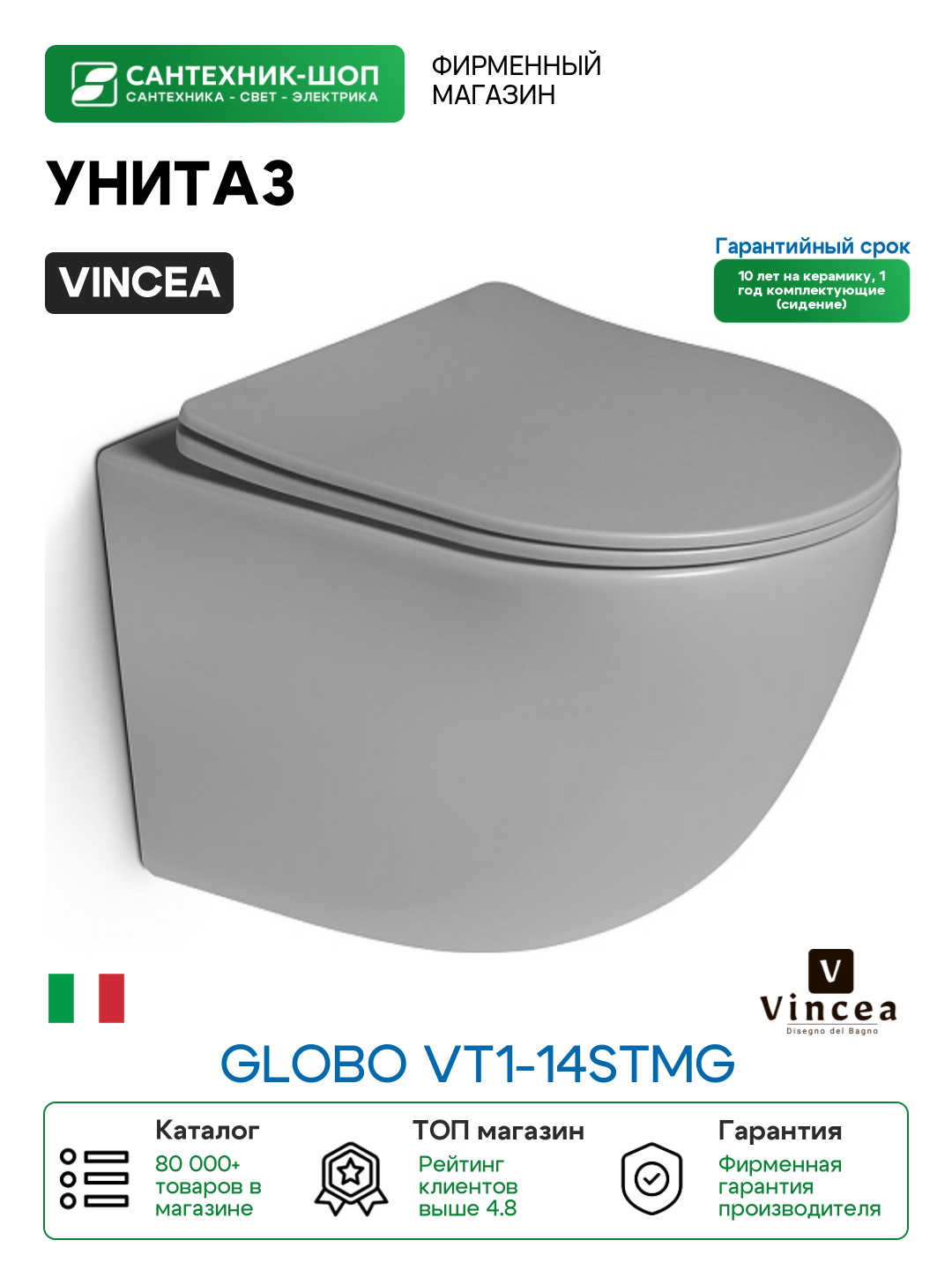 Унитаз Vincea Globo VT1-14STMG цвет Серый матовый с сиденьем Микролифт